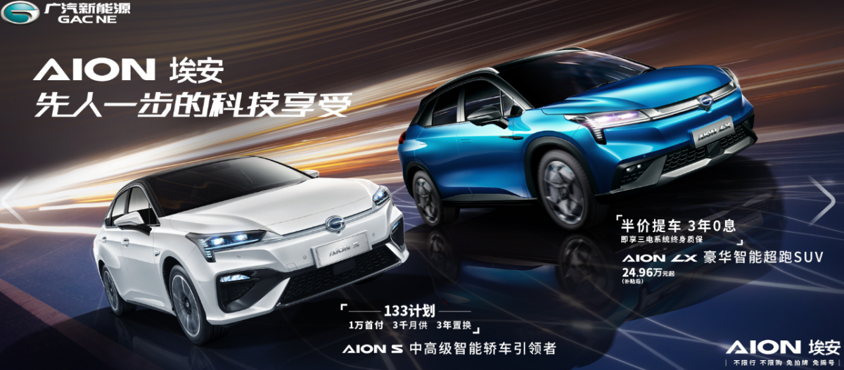 Aion Auto Company HomePage (埃安汽车) – WAUTOM 中国汽车